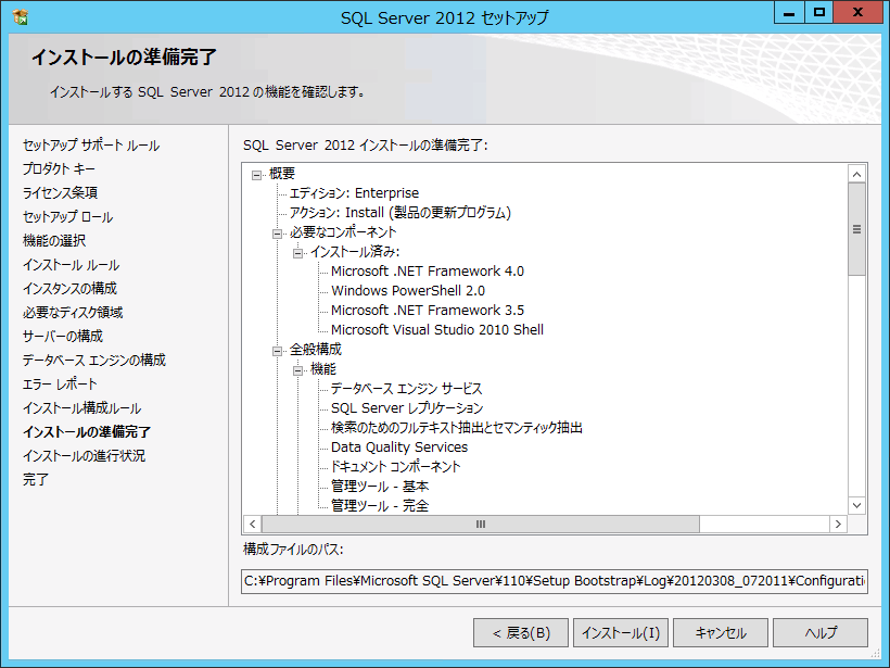 SQL Server 2012 RTM をインストール at SE の雑記