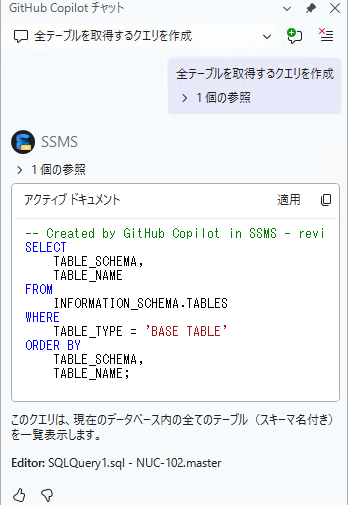 SSMS 22 Preview 3 がリリースされ GitHub Copilot がサポートされました at SE の雑記