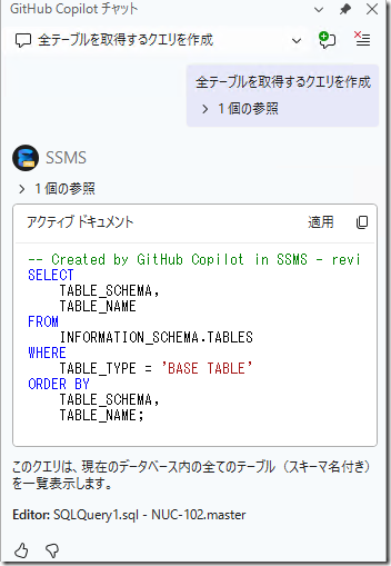 SSMS 22 Preview 3 がリリースされ GitHub Copilot がサポートされました at SE の雑記