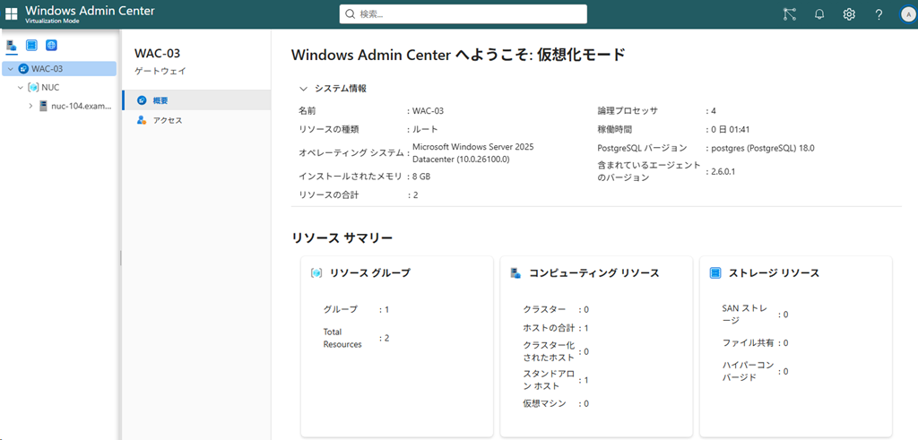 Windows Admin Center Virtualization Mode (vMode) で使用できる OS について at SE の雑記